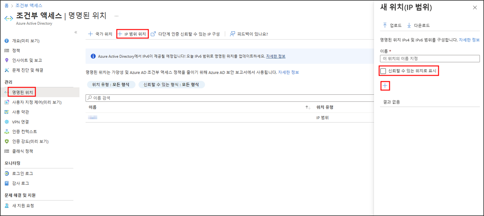 Microsoft 365 Azure Ad 조건부 액세스를 사용하여 회사 외부에서 접속 시 2차 인증 Mfa 활성화 하기