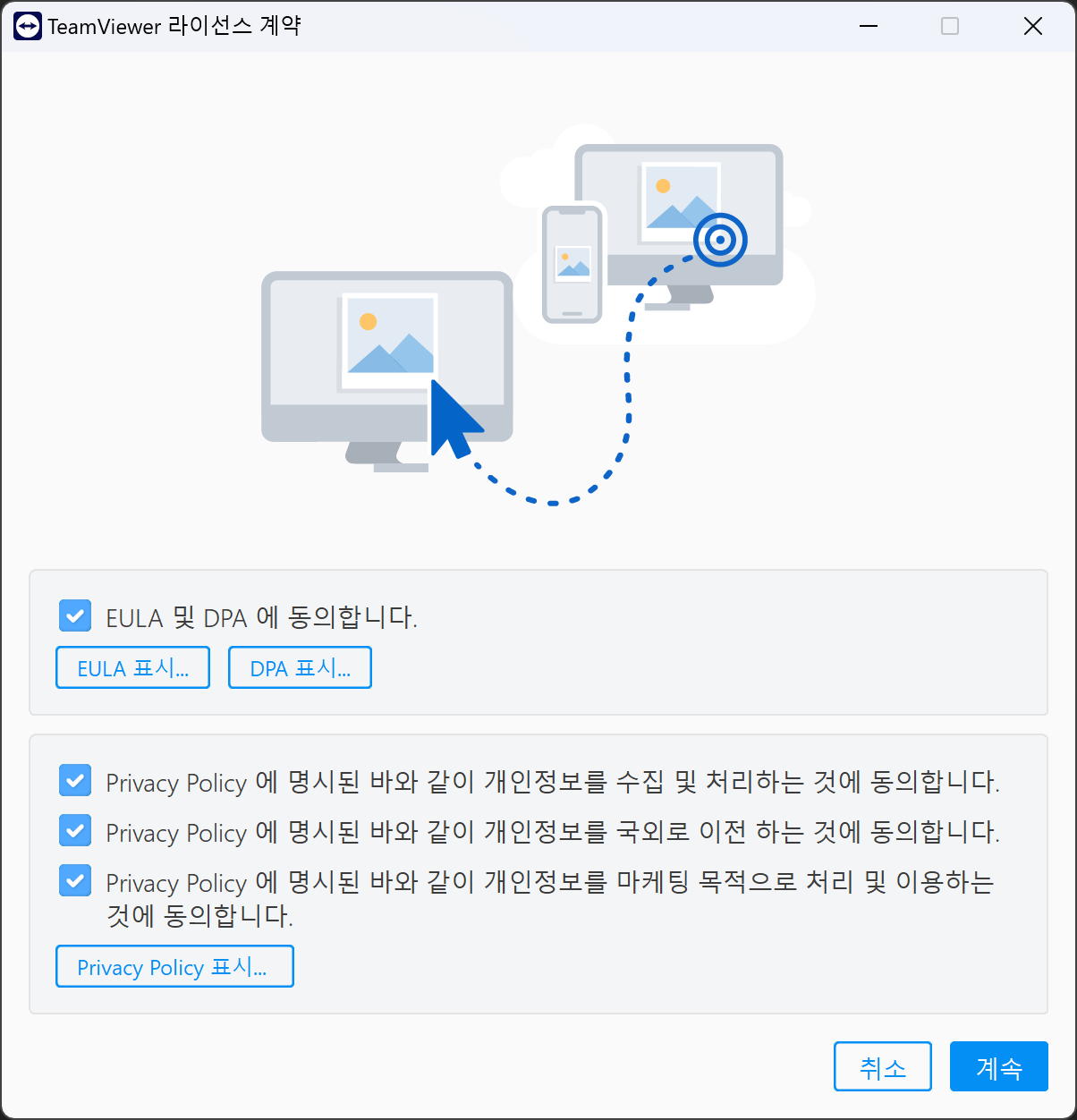 [TeamViewer(팀뷰어)] 팀뷰어 내 계정에 장치 등록하기 - TeamViewer Host – 다우데이타