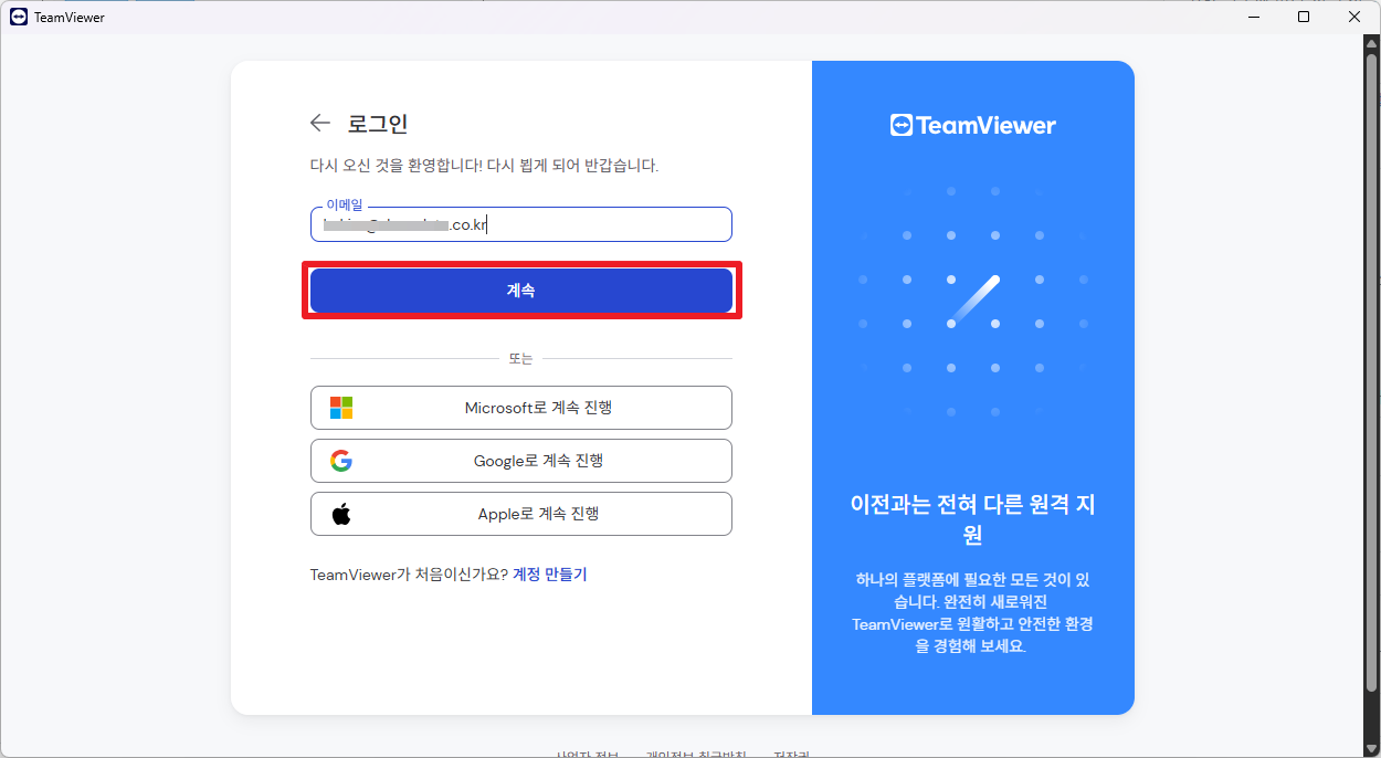 [TeamViewer(팀뷰어)] 팀뷰어 내 계정에 장치 등록하기 - TeamViewer Full Client – 다우데이타