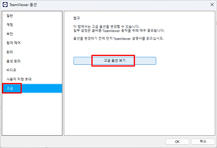 [TeamViewer(팀뷰어)] 팀뷰어 원격 업무 중 화면 보안 기능(블랙스크린(Black Screen)) 사용하기 – 다우데이타