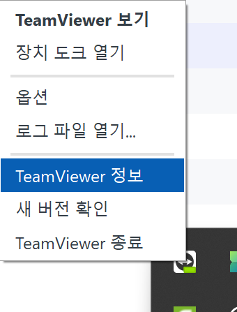 [TeamViewer(팀뷰어)] 팀뷰어 원격 업무 중 화면 보안 기능(블랙스크린(Black Screen)) 사용하기 – 다우데이타